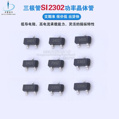 MOS场效应管SI2302贴片SI2301 2305 2306 3400 3401大芯片2.3A3A