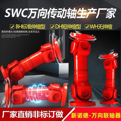 SWC350DH标准伸缩焊接型十字轴万向联轴器执行标准JB/T5513—2006