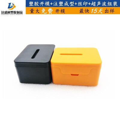 专业生产塑料盒子模具加工ABS/PC/PP塑胶注塑成型注塑件塑料件