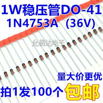 1W 36V稳压管DO-41 1N4753A 【100个】