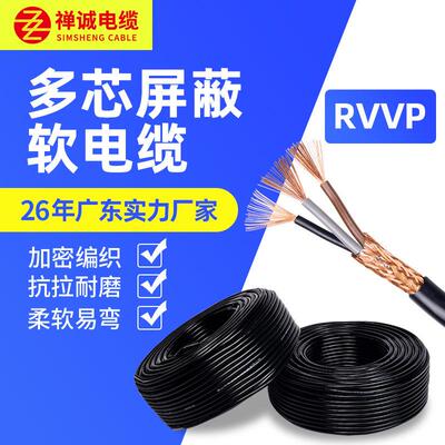 厂家国标RVVP2/3/4/5芯*0.5、1、4、6平方屏蔽电线信号控制电缆