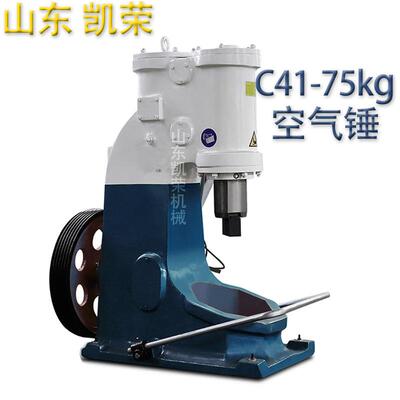 75公斤连体式空气锤C41-55/C41-75kg空气动力铁匠锻打锤