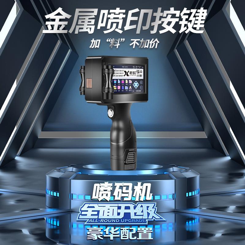 智能打标机手持式喷码机手持小型打生产日期打码机日期打码器喷码