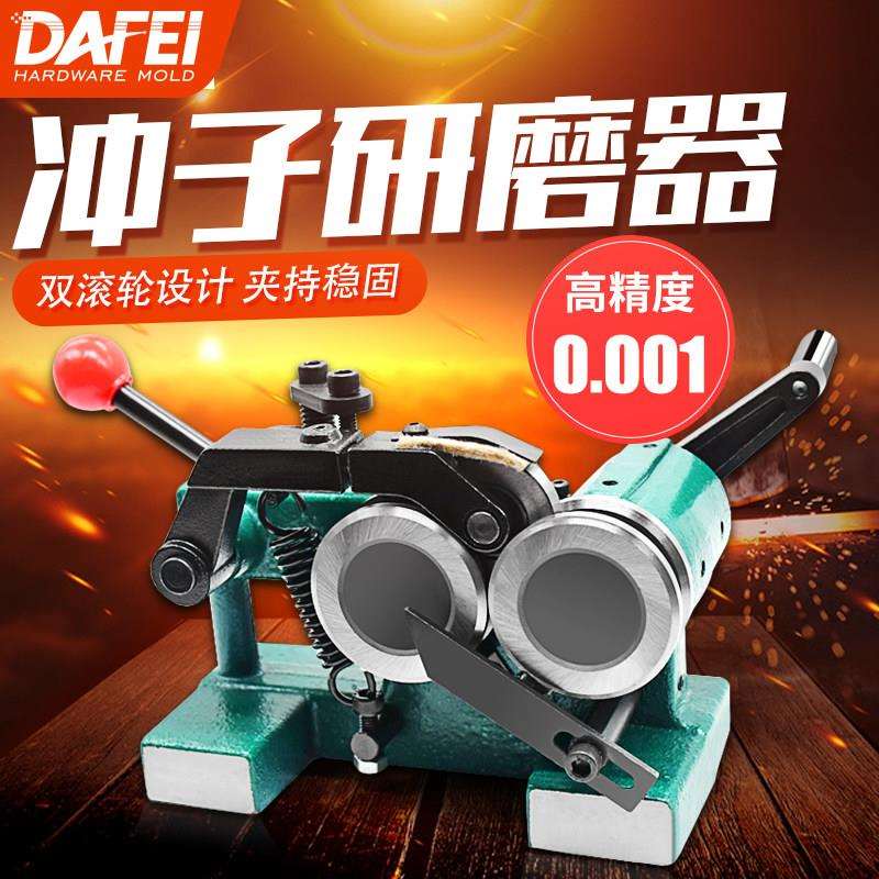 DAFEI 高精密PGA冲子研磨机磨床成型器手摇磨针机冲针顶针磨针机