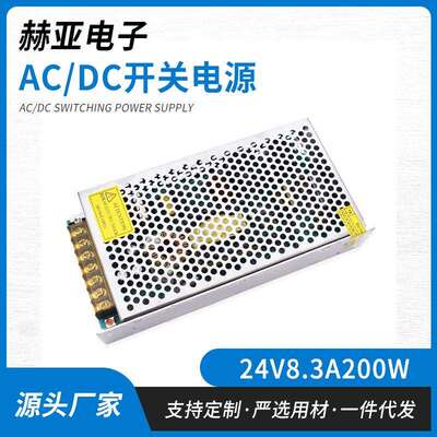 24V8.3A开关电源 24V200W灯带电源 监控设备模组电源H-200-24