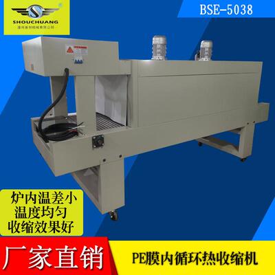 pe膜热收缩机5038热缩膜塑封机玻璃水饮料包装机套膜封切机过塑机