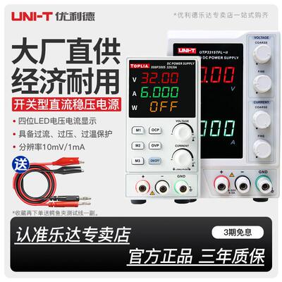 优利德UTP1306S高精度维修数显式开 关型UTP1310可调直流稳压电源