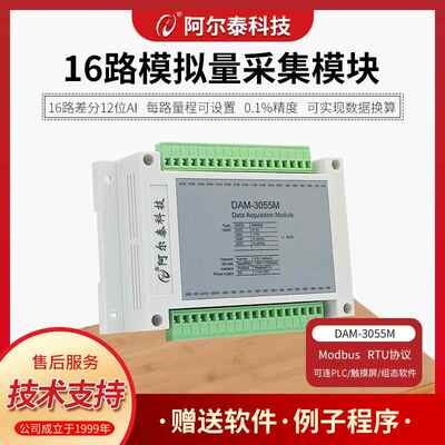 16路电压电流模拟量采集200HZ速率485转ModbusRTU协议DAM-3055M