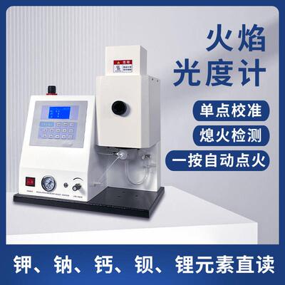 博纳智能火焰光度计实验室钾钠锂检测土肥水泥FP6400/6410/6420
