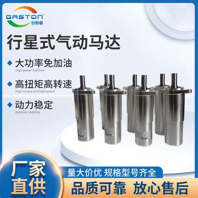 GASTON加斯顿GT36S微型气动马达小型替OBER欧博叶片式气动马达