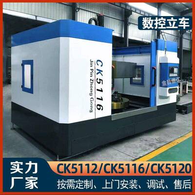 数控立车CK5112立式车床5116数控立车法兰盘刹车盘轮毂立车CK5120