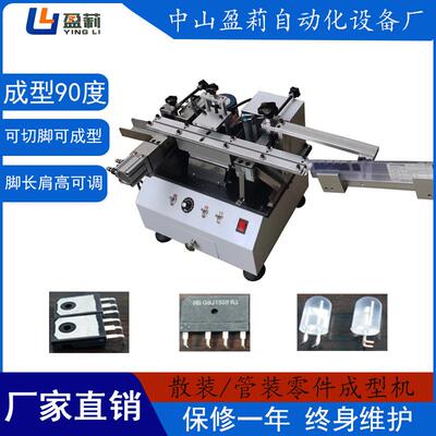 管装桥堆容成型机成型90型度装NAU三管极管切脚成型机陶瓷电成机