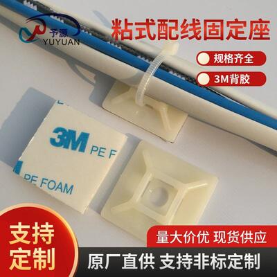 厂直家销粘式定座固吸盘 配线配定定座 扎带HBW固座