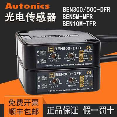 奥托尼克斯光电开关BEN500-DDT 漫反射50CM可调 晶体管输出 晶体