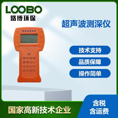 便携式超声波水深仪手持式浅海深度测量器高精度水文测量仪