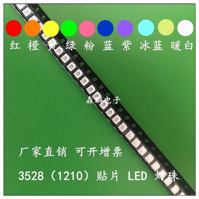 高亮3528贴片led灯珠1210发光二极管粉红色冰蓝翠绿金黄UV紫正白