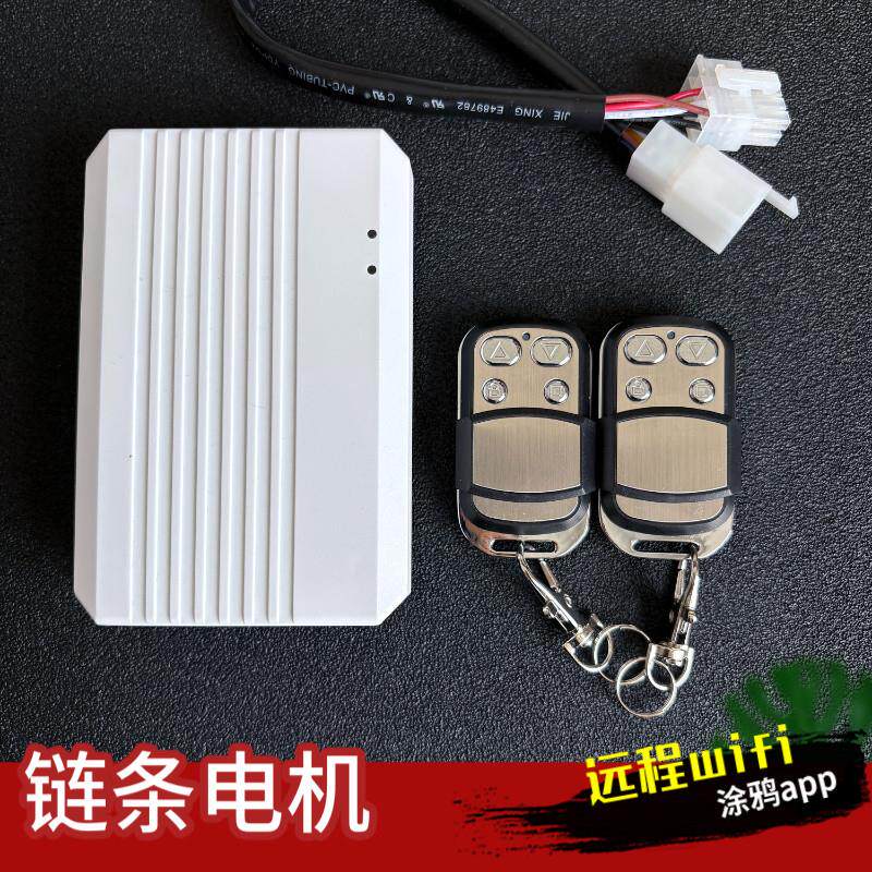 手机开门远程wifi蓝牙遥控器管状链条电机电动卷帘门卷闸门控制器
