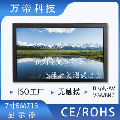 7寸1024*600AV/VGA/DC/HDMI模块树莓派显示器电脑扩展屏幕屏显