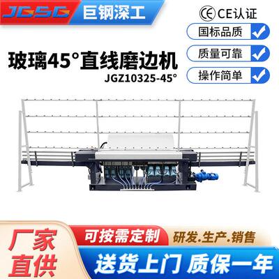 厂家直供JGZ10325-45°厚度直线磨边机无毛刺玻璃磨边机厚度调节
