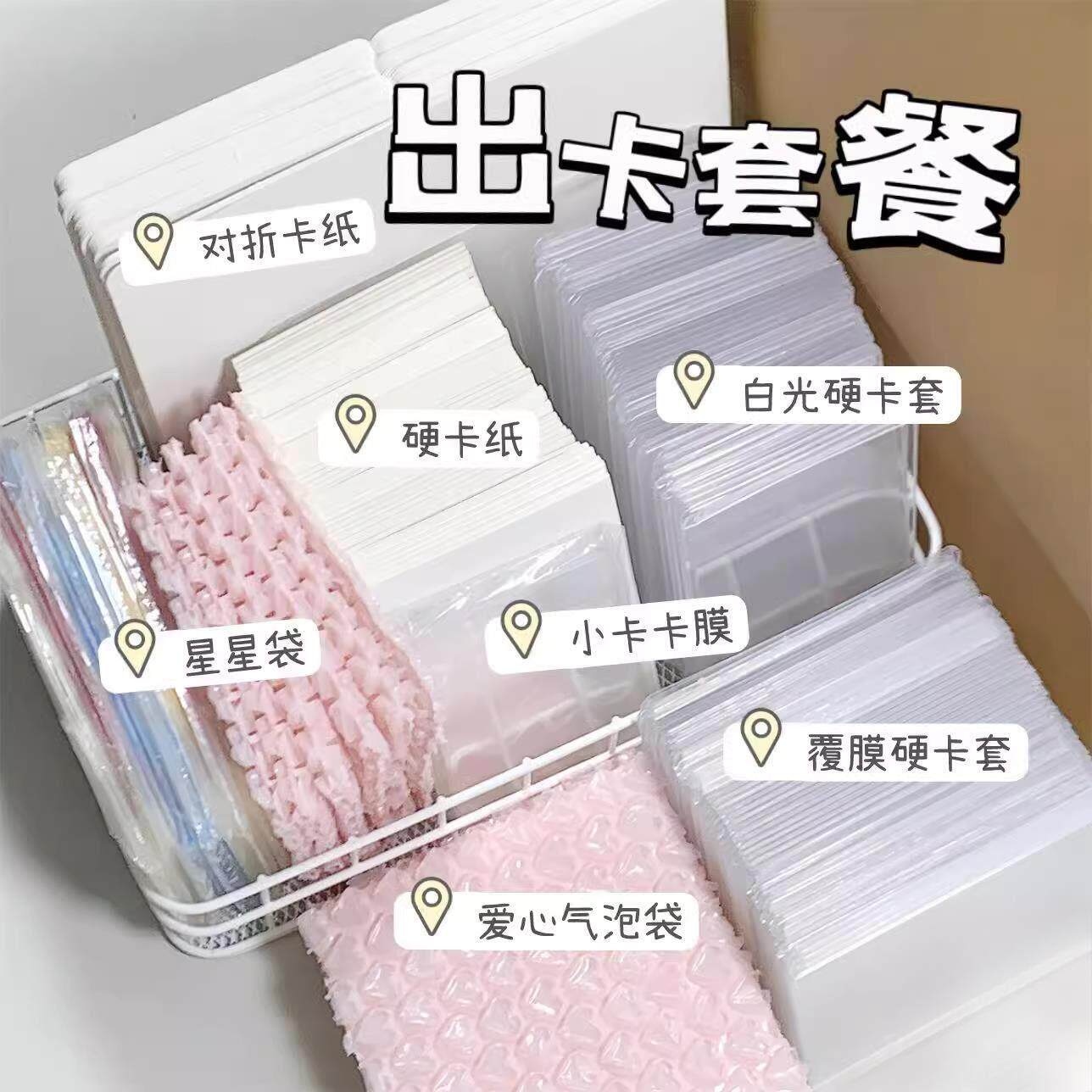 小马宝莉打包材料出卡磨砂星星袋出卡硬纸板自封袋追星小卡硬卡套