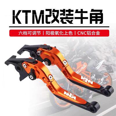KTM RC390改装牛角DUKE390煞车牛角DUKE250 200 125离合手把配件