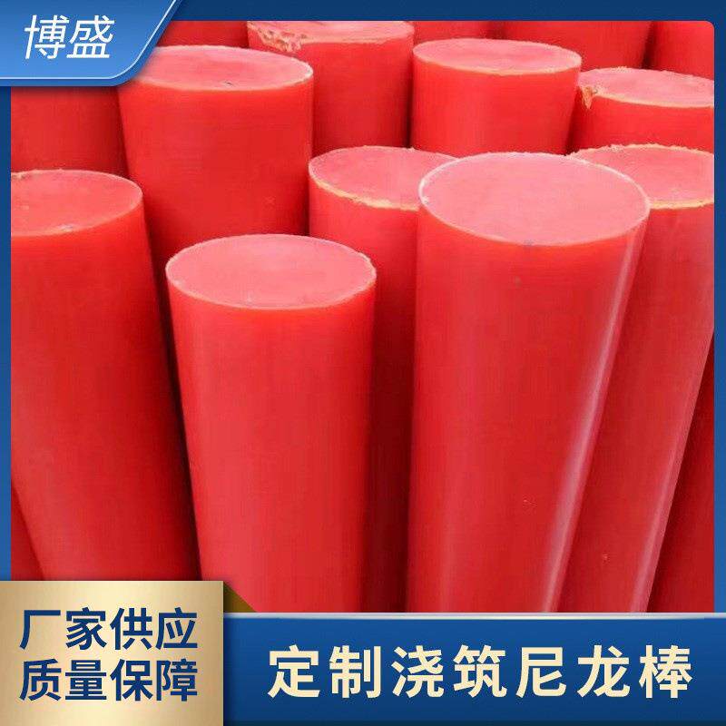 尼龙棒 66板材 白色尼龙棒工程塑料棒实心塑料棒蓝色红色尼龙棒