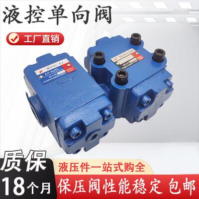 液控止逆阀AIY-Ha10B液压保压阀A1Y-Ha20B/A2Y-Hb20B/L A1Y-Ha32F