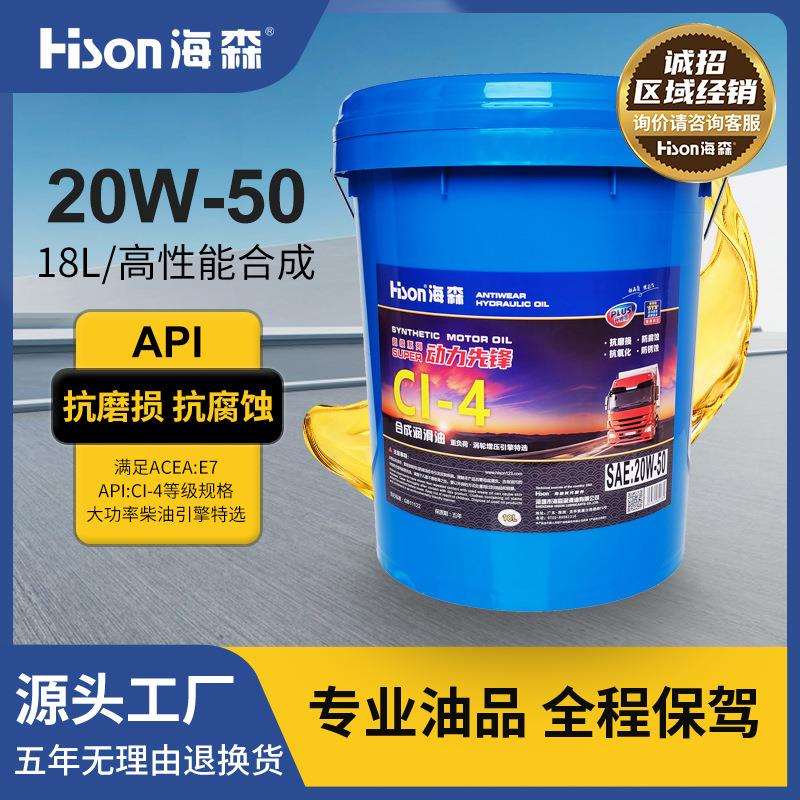 20W50E7合成柴机油CI-4重负荷涡轮增压引擎江淮东风18L装长效保护
