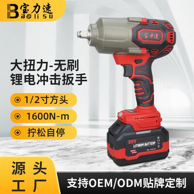 宝力速锂电冲击扳手B917无刷电动扳手大扭矩充电式扳手工厂