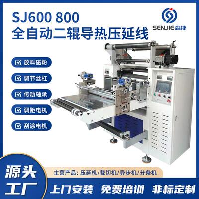 sj600全自动二辊导热压延线一键启停自动纠偏导热硅橡胶压延机
