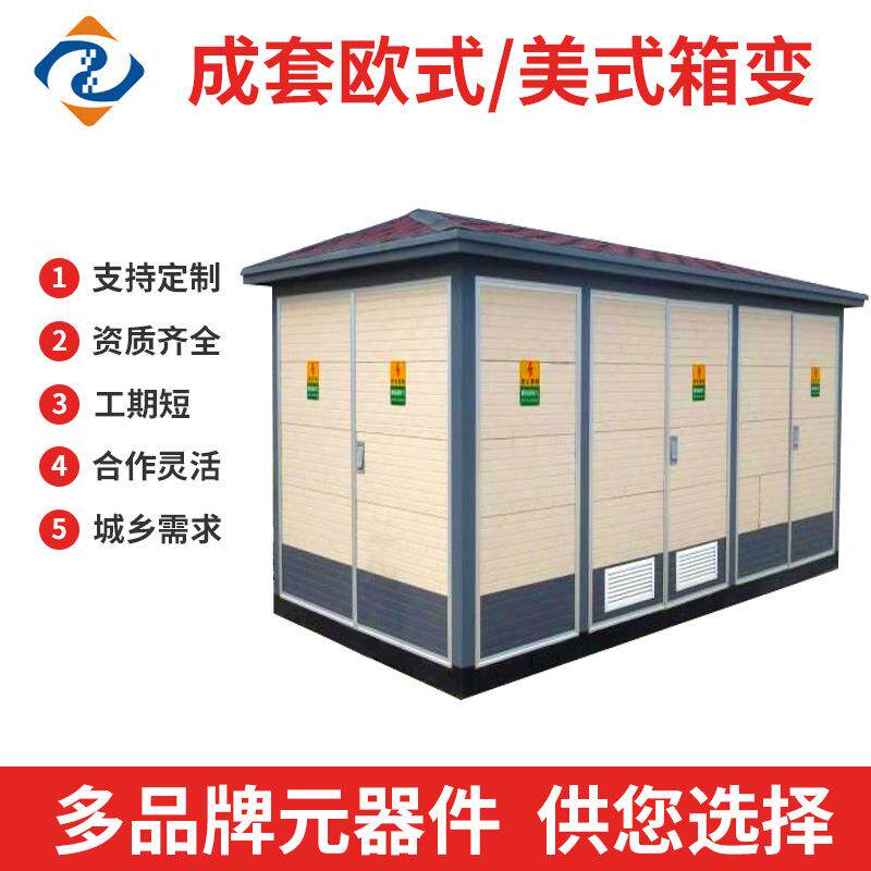 成套箱式变电站预装式变压器配电房变压器厂家供应光伏箱