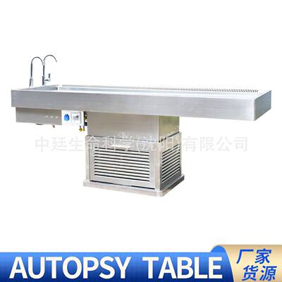 太平间尸检台Dissectingtable实验室尸体化冻床法医不锈钢解剖台