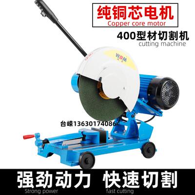 400型材切割机工业级台式3KW大功率重型220V/380V金属切割器