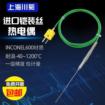 进口铠装热电偶K型炉温可弯曲1150度WRNK191温度传感器Inconel600