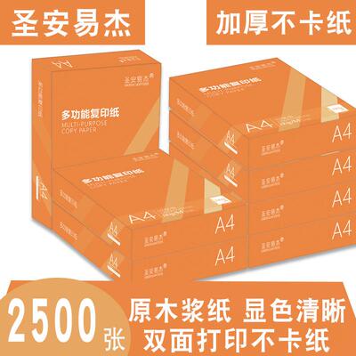 a4打印纸复印纸70g80ga4纸草稿纸大学生专用幼儿园厚款a4一整箱