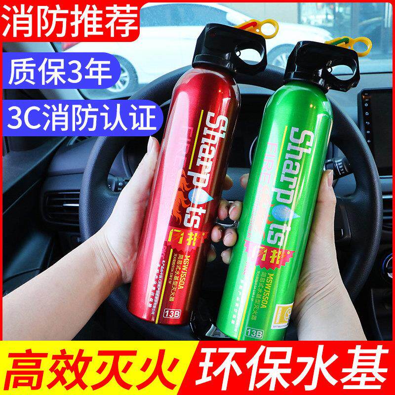 车载灭火器车用水基私家车小型可携式车内汽车家用小车轿车消防器