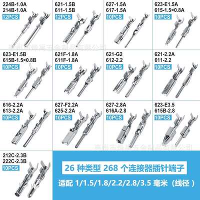 跨境567PCS 汽车连接器配件插针公母插头压接接线端子1-3.5mm