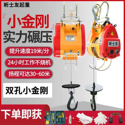 金刚微型电动葫芦22v家用小0KNZ吊机提升机卷挂扬小机悬式起重电