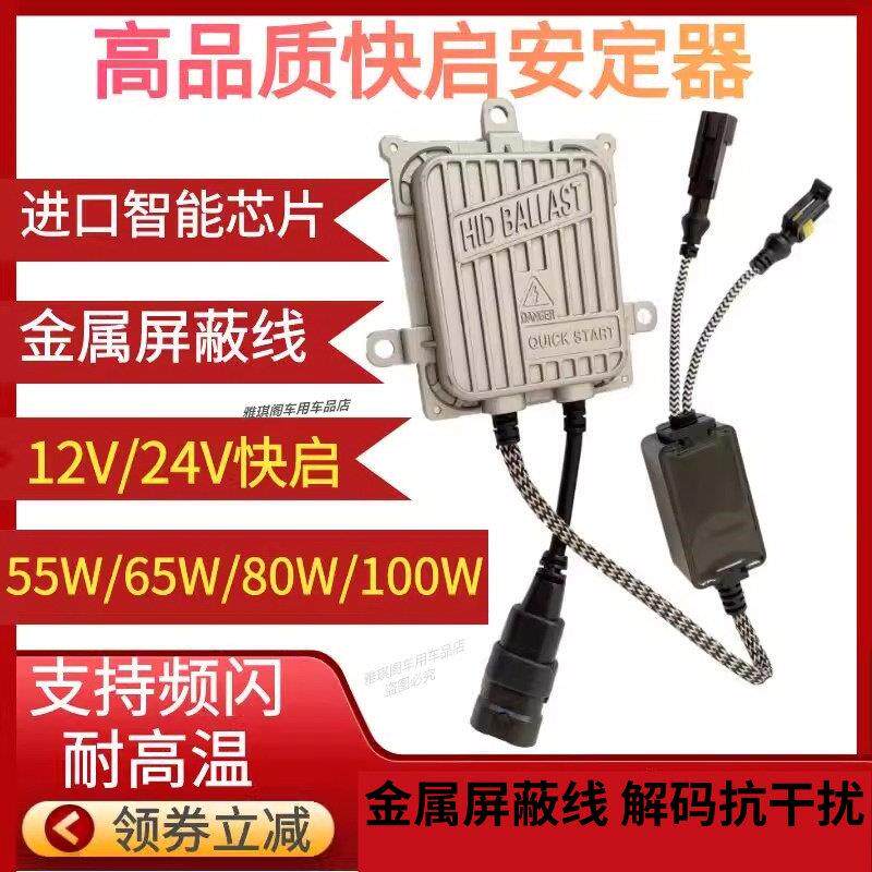 超亮HID氙气灯快启安定器汽车一秒启动解码12V55W65WHID疝气改装
