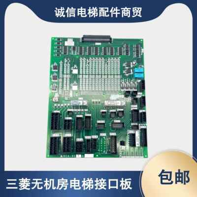 三菱电梯无机房接口板 KCA-910C/910B/910A /911A/941A驱动板全新