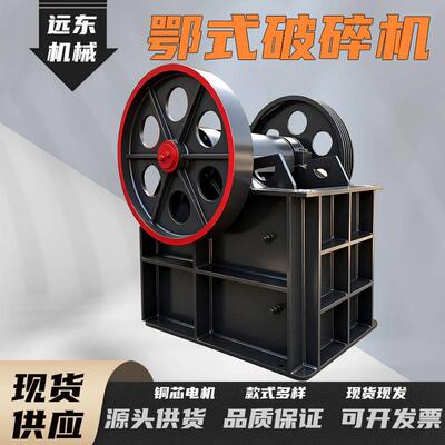 鄂式破碎机鹅卵石粉碎设备小型建筑垃圾碎石机高硬度石英石粉碎机