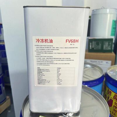 冷冻油 FV68H-5L 环保冷媒用/压缩螺杆机R410A冷冻机油