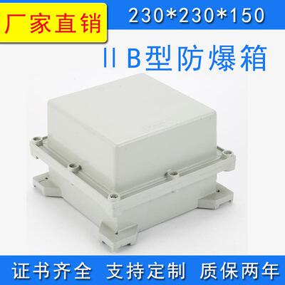 saipwell防腐控制箱不锈钢防爆照明动力配电箱IIB户外铸铝接线箱