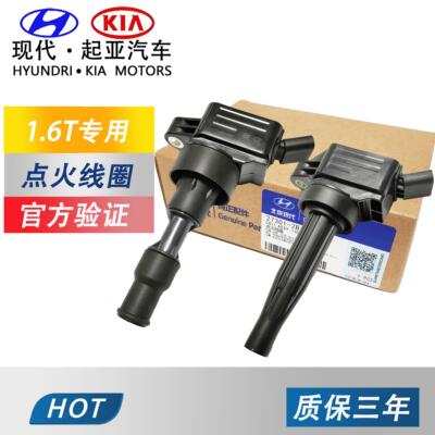 KIA现代新TUCSON索九名图1.6T点火线 线圈K5KX5飞思点火器高压包