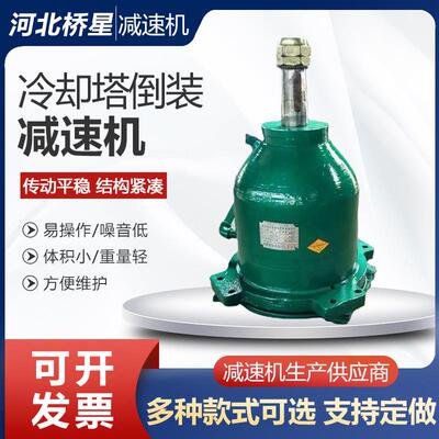 TCJ180型低噪音减速机冀桥星TCJ132冷却塔倒装减速机