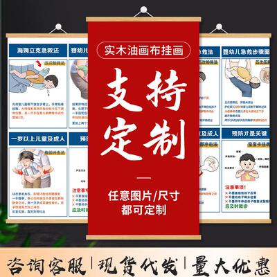 海姆立克急救法呛奶挂画家庭挂墙实木挂轴装饰画厂家