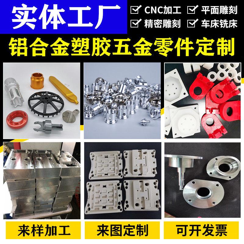 铝合金CNC加工 尼龙板黄铜铁氟龙PVC POM棒数控车床零件非标定制