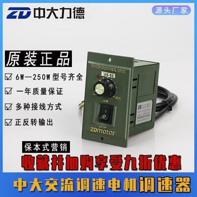 中大交流调速马达调速器6w10w15w25w40w60w90w120w140w220v US-52