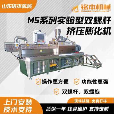 改性淀粉挤压膨化设备全自动预糊化淀粉生产机MS双螺旋挤压膨化机
