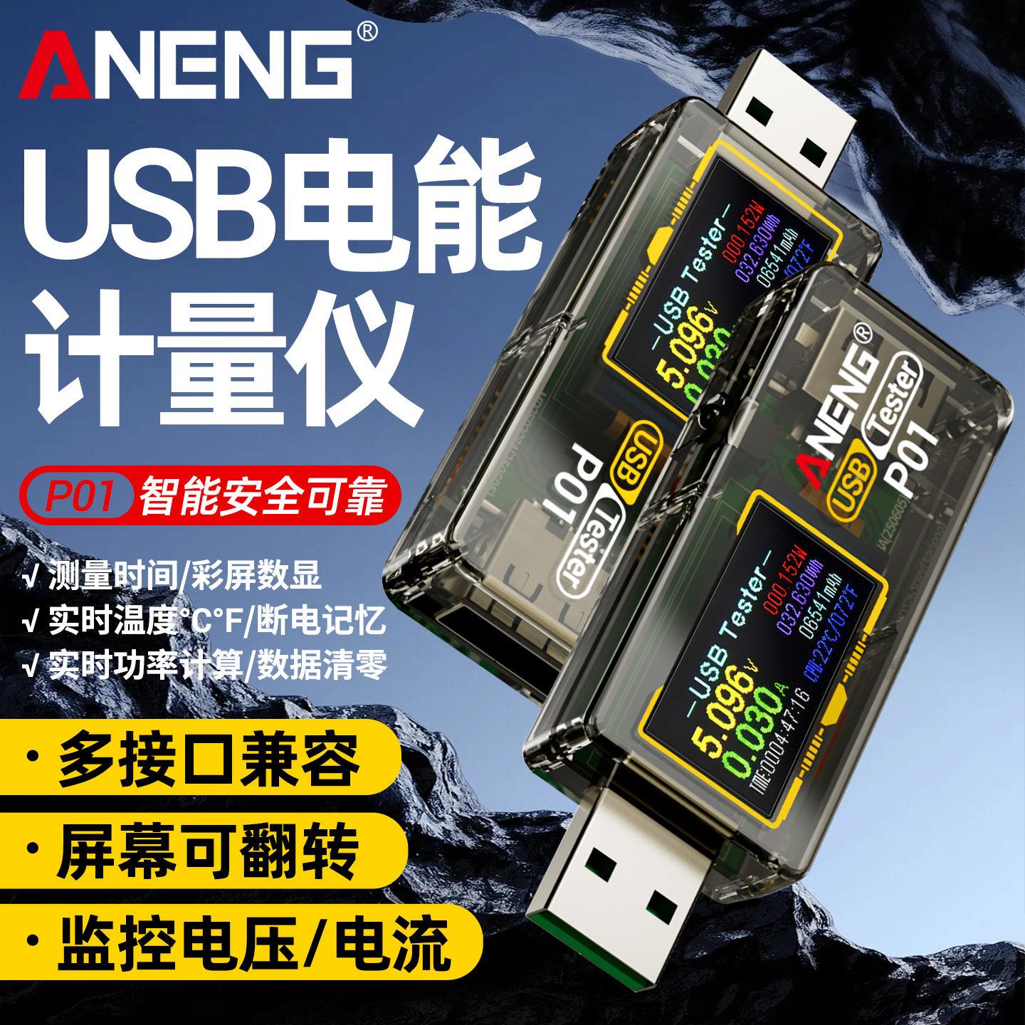 高精度多功能USB测试仪数显电压电流表手机充电器Type-c功率计AR